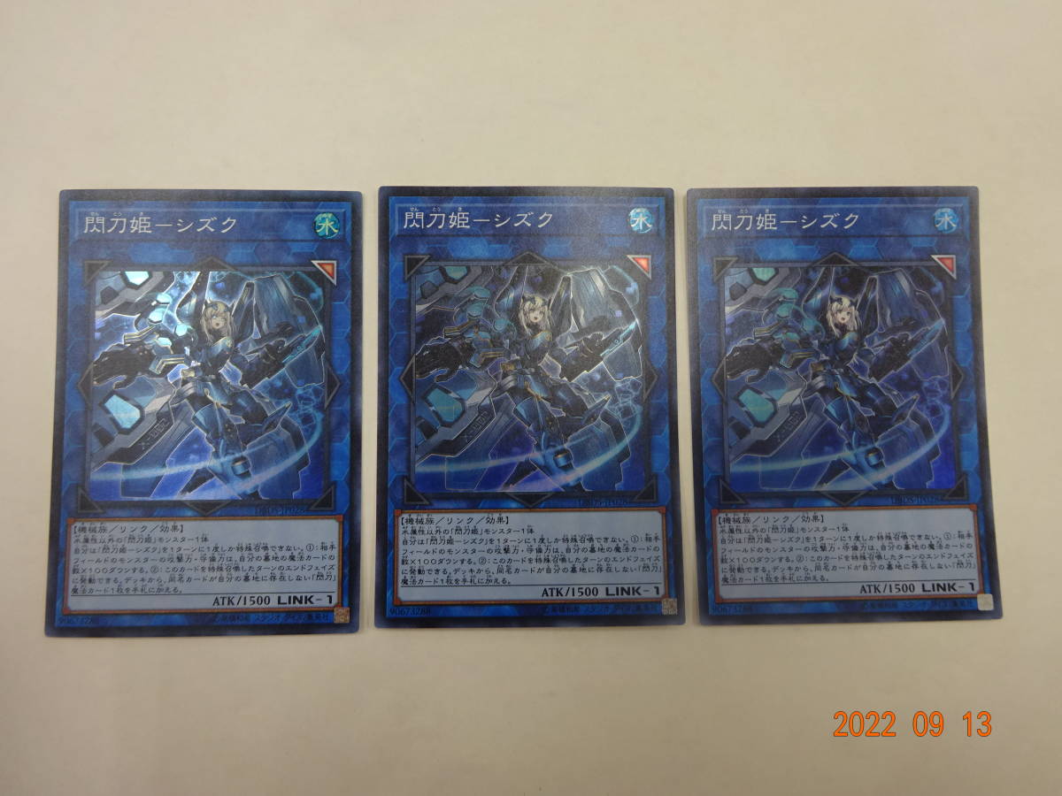 Yahoo!オークション - D077[PK](遊戯王) 閃刀姫-シズク スーパーレア D...