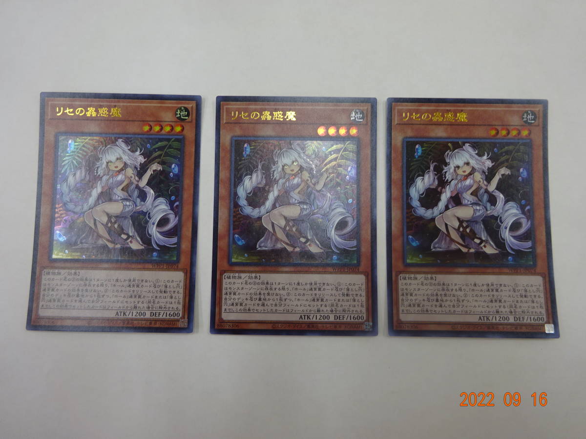 Yahoo!オークション - D077[PK](カード) リセの蟲惑魔 ウルトラレア WP...