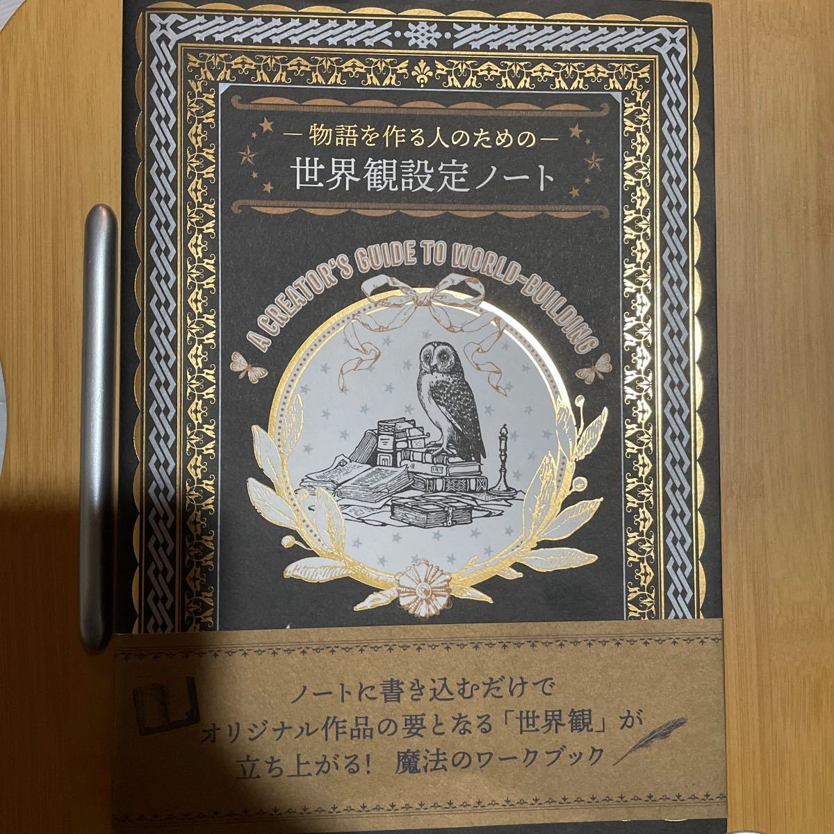 -物語を作る人のための-世界観設定ノート 鳥居彩音/著 榎本秋/監修|paypayフリマ