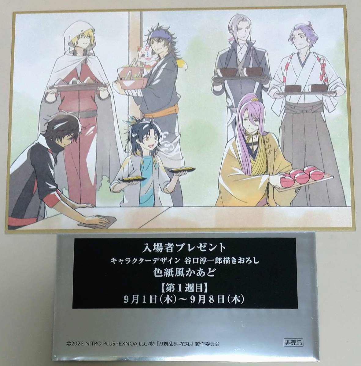 映画 特 刀剣乱舞−花丸− 華ノ巻 1週目 入場者特典 色紙風かあどその他|売買されたオークション情報、yahooの商品情報をアーカイブ公開 オークファン()