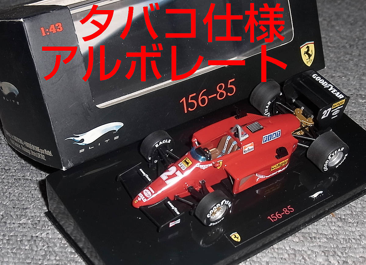 タバコ仕様 マテル エリート 1/43 フェラーリ 156-85 アルボ タバコ仕様 マテル エリート 1/43 フェラーリ 156-85 アルボ