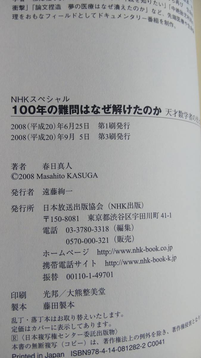 Yahoo!オークション - （TB-102） NHKスペシャル 100年の難問はなぜ解...