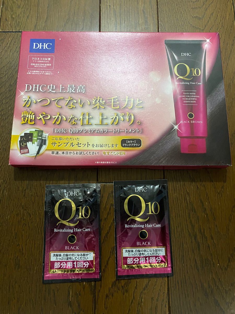 DHC Q10プレミアムカラートリートメント サンプル｜PayPayフリマ
