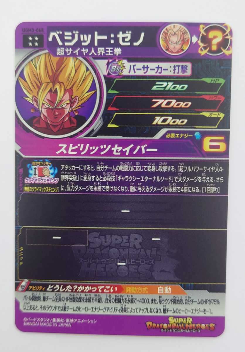 Yahoo!オークション - スーパー ドラゴンボールヒーローズ ウルトラゴ...