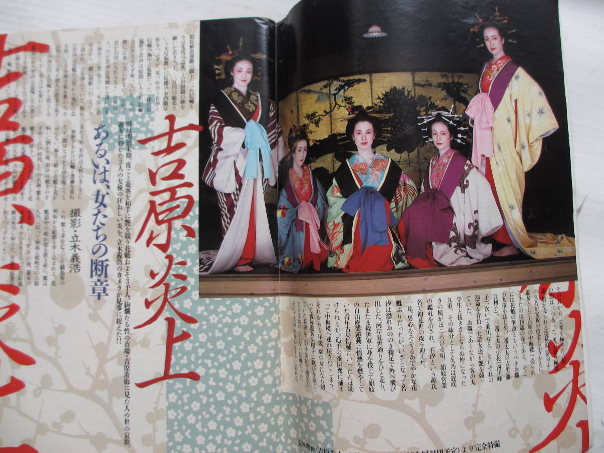 昭和62年6月2日 No24号 東映 吉原炎上 ヌード 名取裕子 小松みどり 北村舞子 かたせ梨乃 二宮さよ子 中川喜美子アイドル、芸能人|売買されたオークション情報、yahooの商品情報