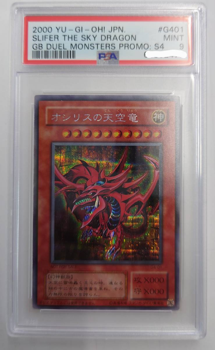 Yahoo!オークション - PSA9 遊戯王 オシリスの天空竜 シークレット G4-...