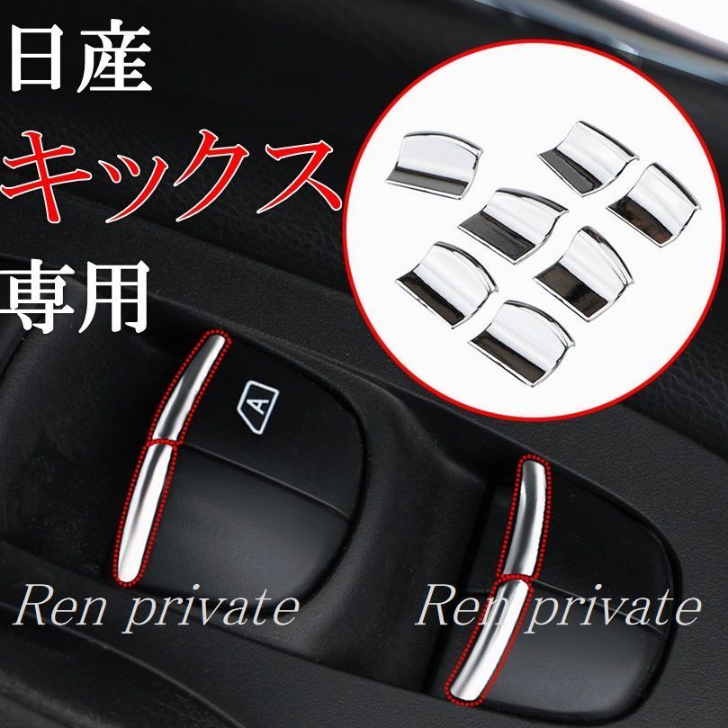 Yahoo!オークション - 日産 キックス パワーウィンドウスイッチ メッキ...