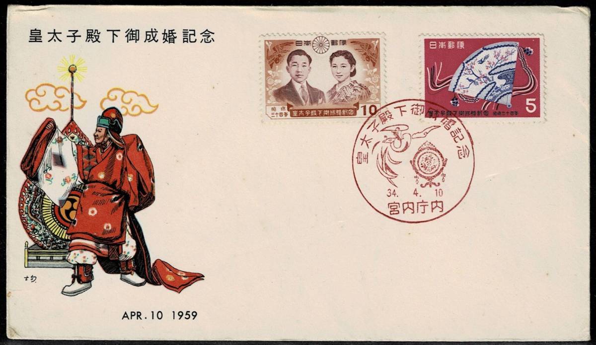 Yahoo!オークション - S34皇太子（昭仁）御成婚記念FDC