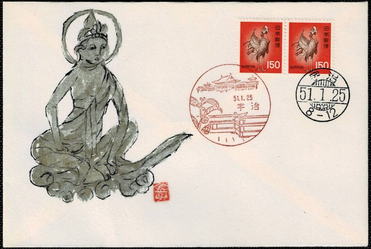 Yahoo!オークション - 肉筆限定版初日カバー S51「150円赤鳳凰」宇治