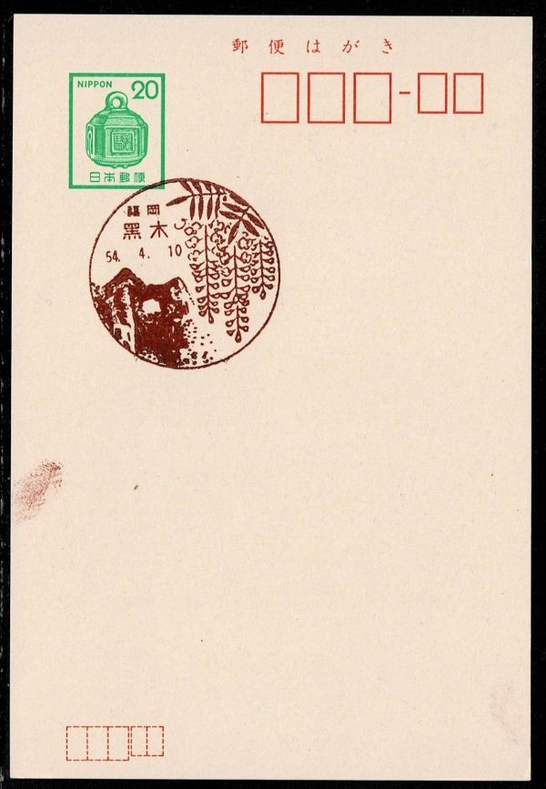 Yahoo!オークション - 風景印・福岡県「黒木」平日印S54