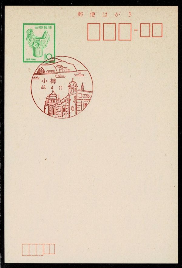 Yahoo!オークション - 風景印・北海道「小樽」旧印平日印S48