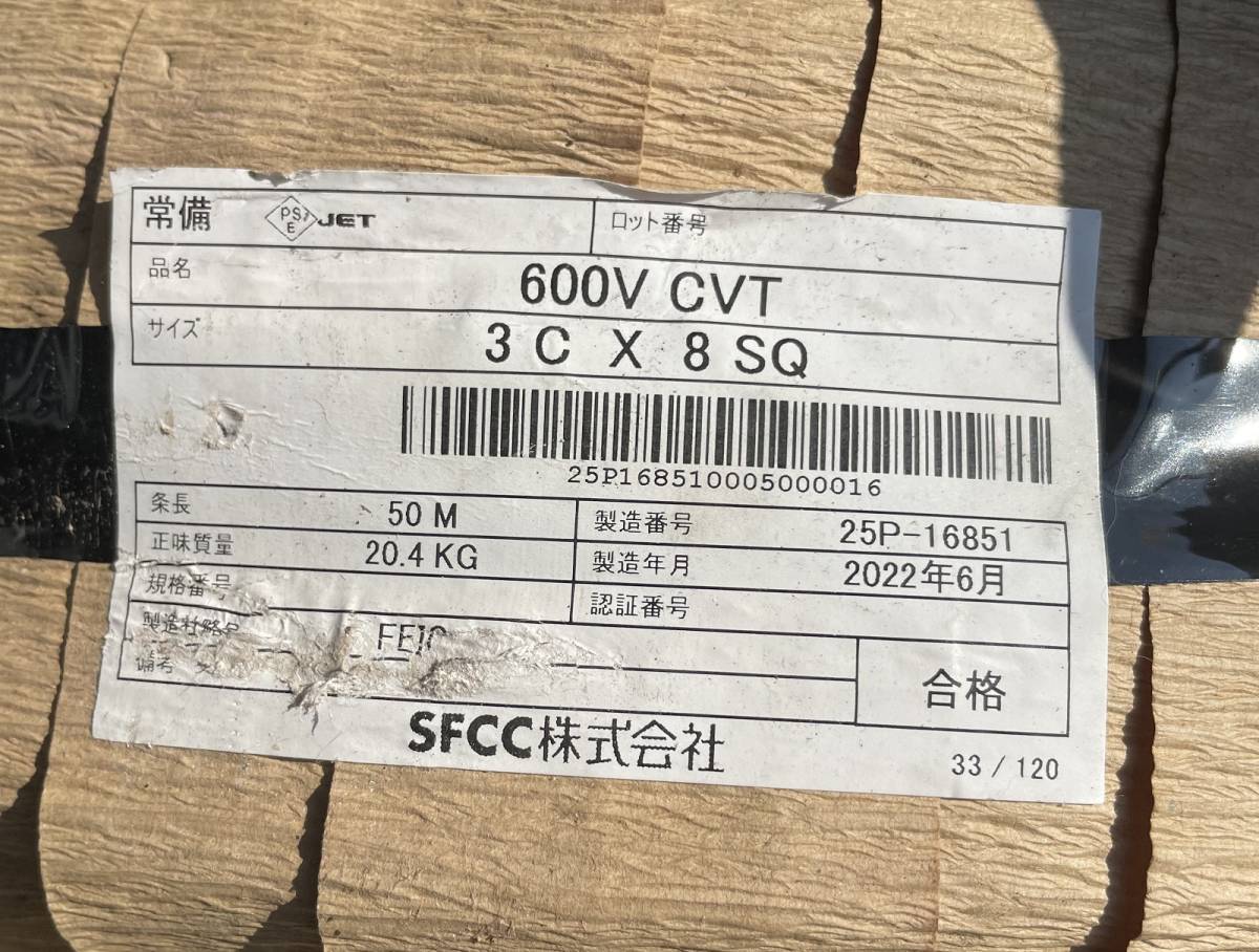 Yahoo!オークション - SFCC（古河）CVT 8SQ x 3芯 600V 50m