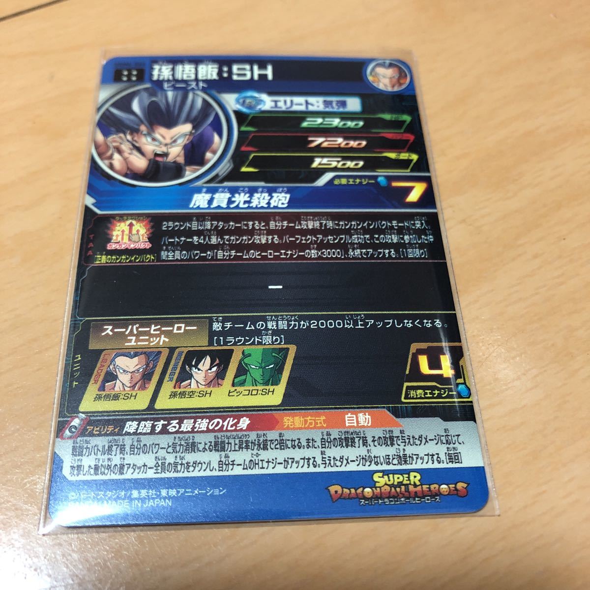 Yahoo!オークション - UGM4弾 UR 孫悟飯 SH 未使用