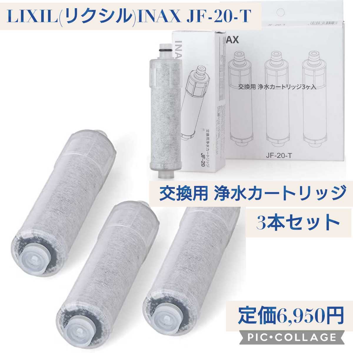 Yahoo!オークション - 新品未開封 定価6 950円 LIXIL(リクシル) INAX J...