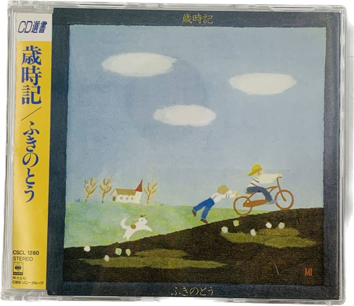 Yahooオークション Cd選書【歳時記ふきのとう】全15曲インストゥ
