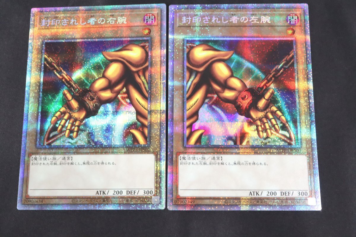 遊戯王 封印されし者の右腕 封印されし者の左腕 WPP3-JPS03 WPP3-JPS02 エクゾディア プリズマティックシークレットレア プリシク(まとめ売り)｜売買されたオークション情報 ...