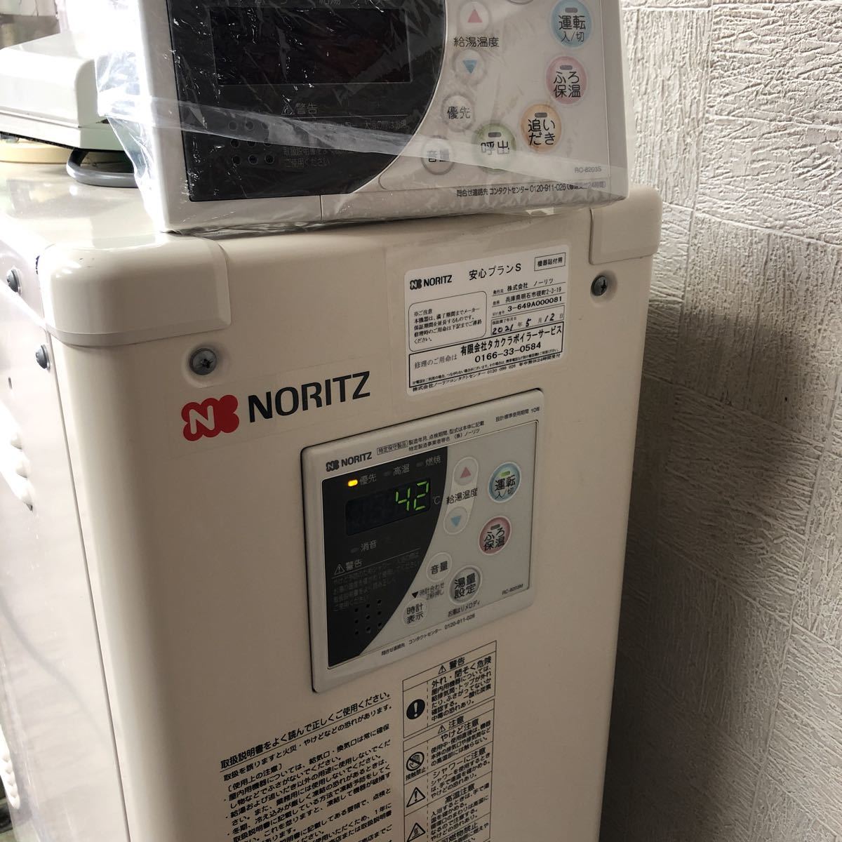 じ EC ノーリツ石油給湯器 NORITZ 石油給油機付きふろがま OTQ-4701FF 2014年製 風呂用リモコンRC-8203S 北海道旭川市直接取引限定(給湯設備)｜売買された ...