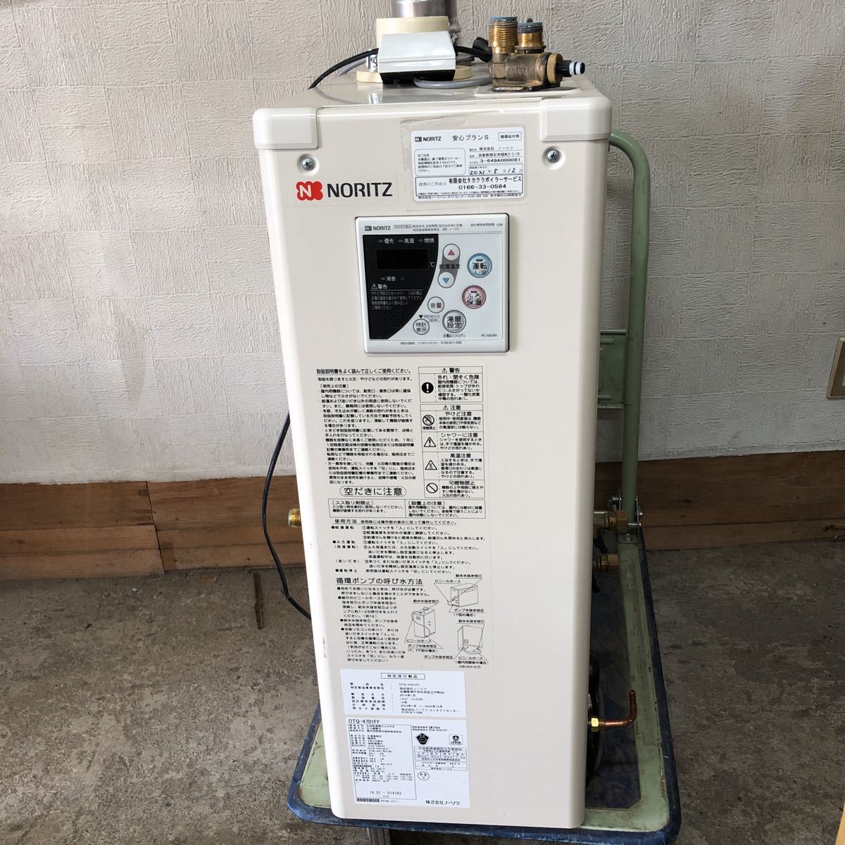 じ EC ノーリツ石油給湯器 NORITZ 石油給油機付きふろがま OTQ-4701FF 2014年製 風呂用リモコンRC-8203S 北海道旭川市直接取引限定(給湯設備)｜売買された ...