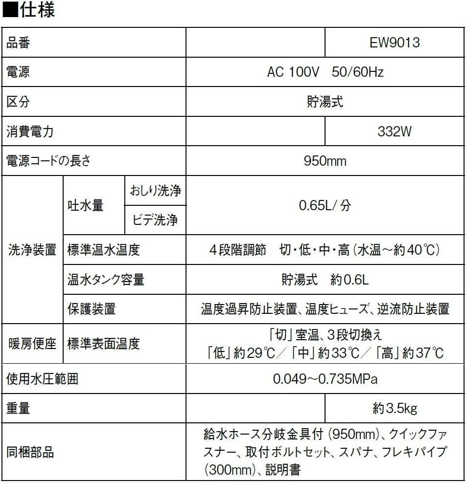 EW9013-W ホワイト シャワンザ サンエイ SAN-EI 温水洗浄便座 / 温水貯蔵方式:貯湯式(温水便座、ウォシュレット)｜売買されたオークション情報、yahooの商品情報をアーカイブ ...
