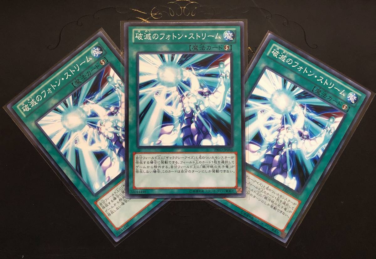 日版 破滅のフォトン ストリーム ノーマル 3枚セット PRIO-JP086 Normal(シングルカード)｜売買されたオークション情報、yahooの商品情報をアーカイブ公開 - オークファン ...