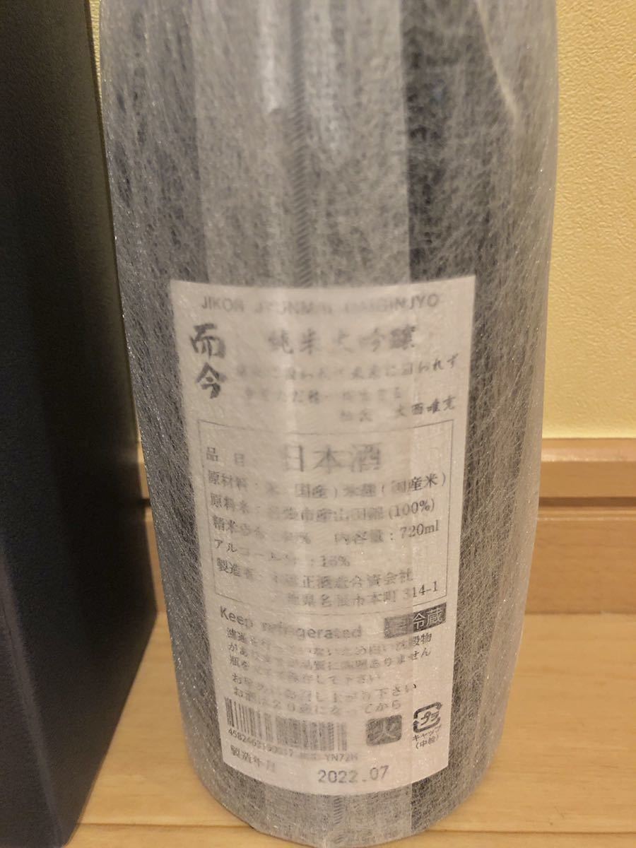 Yahoo!オークション - 而今 純米大吟醸 NABARI 720ml 箱入り 木屋正酒...