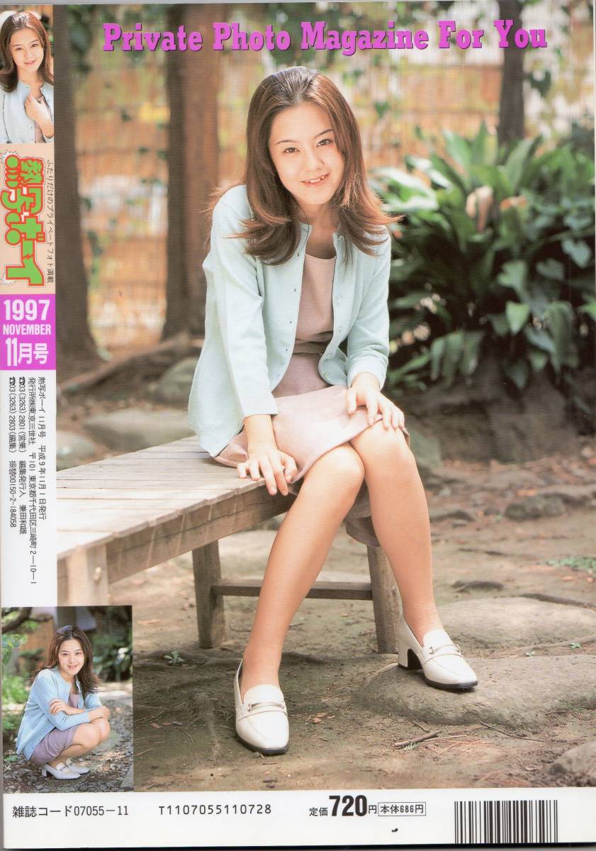 【熱写ボーイ 1997年11月号 No86 樹原まい 東京三世社】の商品情報|アダルトカテゴリ|エロカテcom