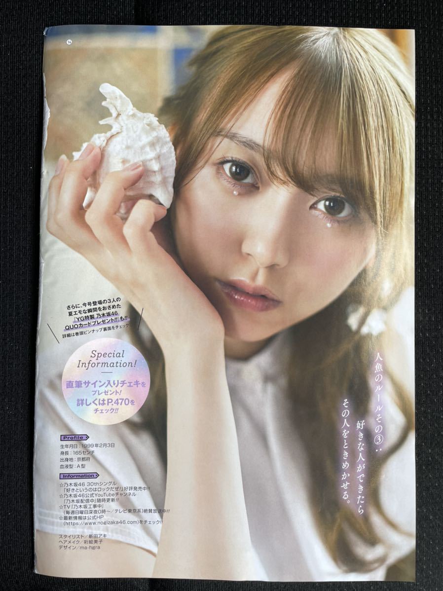 Yahoo!オークション - 切り抜き 弓木奈於(乃木坂46) 6P ヤングガンガン...