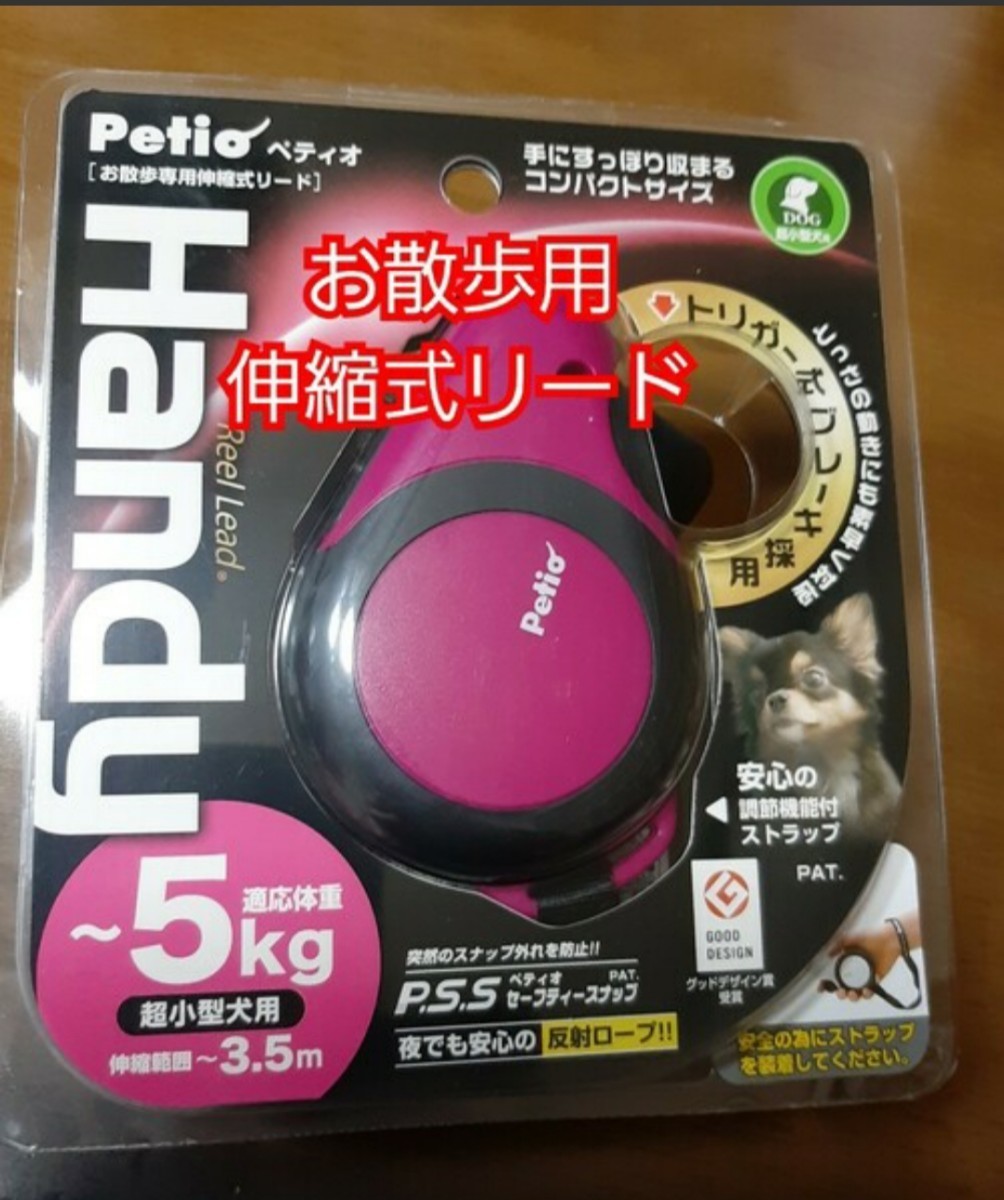 Petio ペティオ お散歩用伸縮式リード 超小型犬用 キャンディピンク｜PayPayフリマ