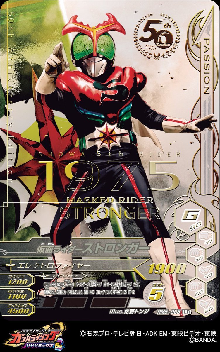 Yahoo!オークション - RM5弾 LR 仮面ライダーストロンガー