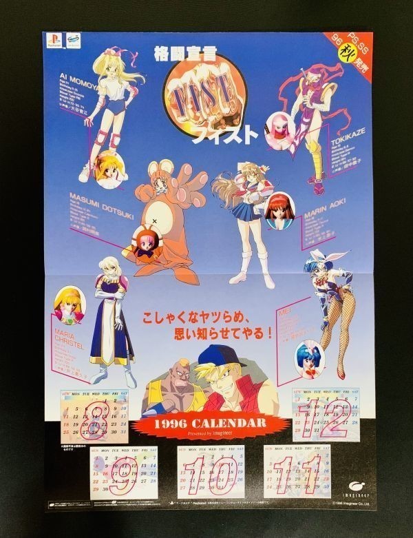 Yahoo!オークション - 当時物 PS プレイステーション SS 格闘宣言FIST ...