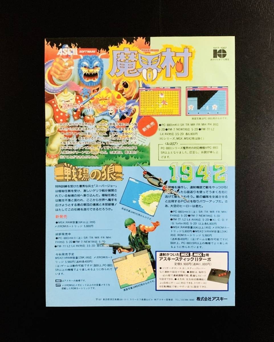 Yahoo!オークション - 当時物 PC MSX MSX2 魔界村 戦場の狼 1942 雑誌 ...