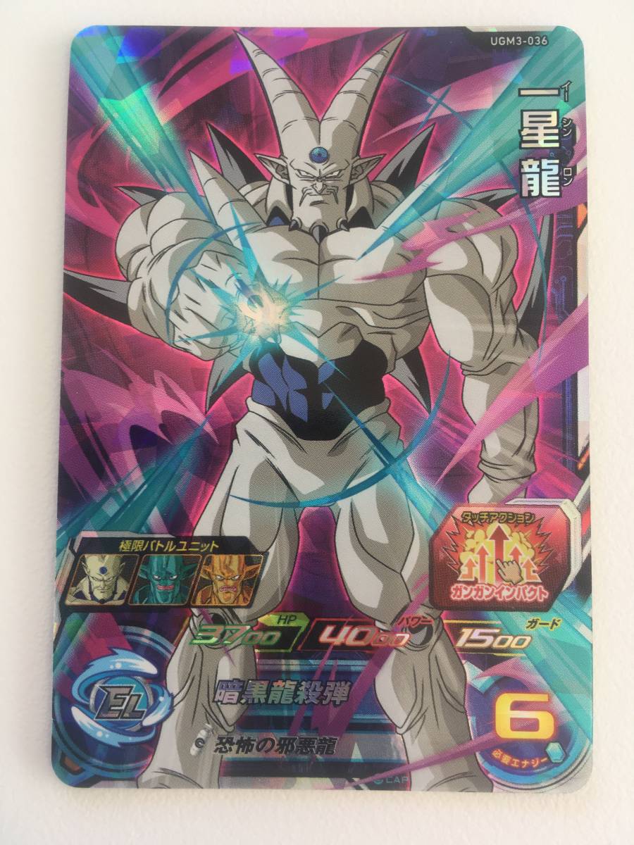 Yahoo!オークション - スーパードラゴンボールヒーローズ SDBH 一星龍 ...