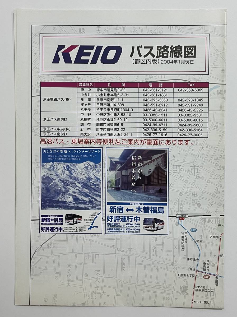Yahoo!オークション - KEIOバス路線図(都区内版)2004年