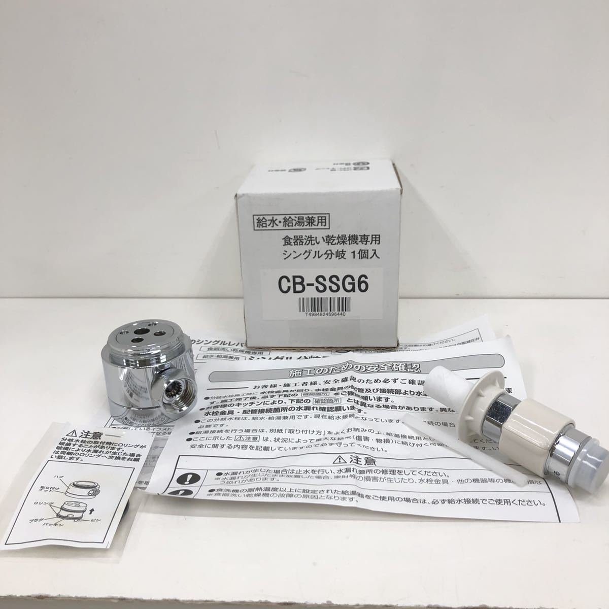 Yahoo!オークション - 食器洗い乾燥機専用 シングル分岐水栓 CB-SSG6