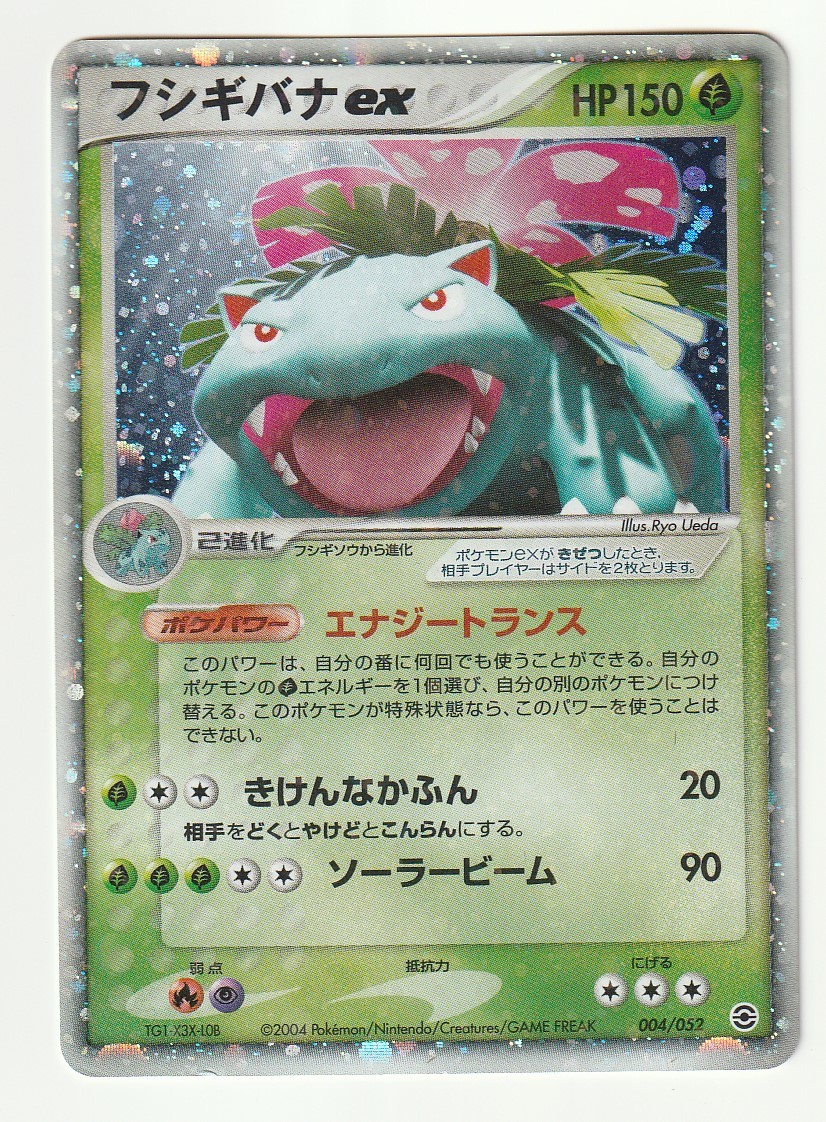 Yahoo!オークション - PCG「フシギバナex」(ランダム構築スターター 00...