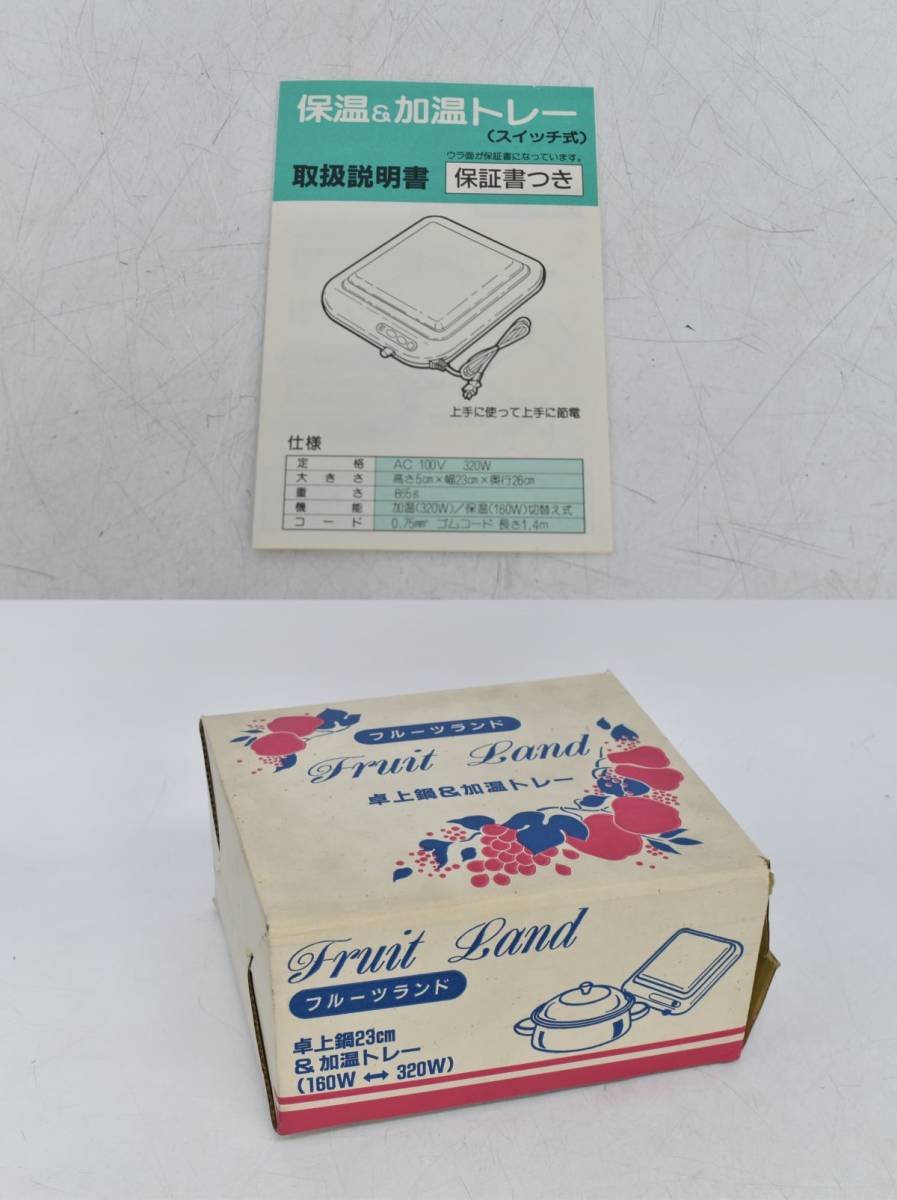 Yahoo!オークション - (84M 0929M1)未使用 フルーツランド 卓上鍋23㎝