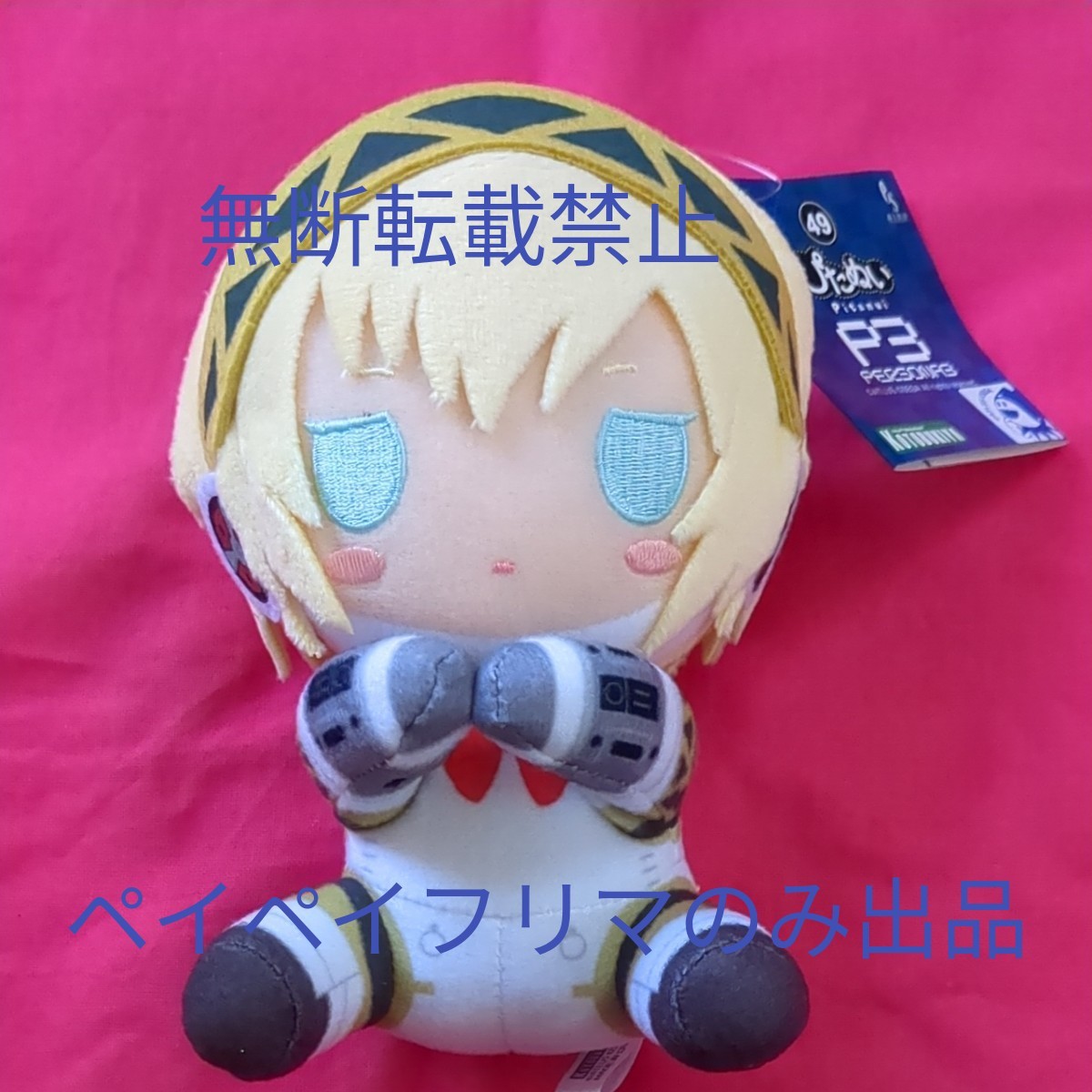 ペルソナ P3 アイギス ぴたぬい ぬいぐるみ|Yahoo!フリマ(旧 ペルソナ P3 アイギス ぴたぬい ぬいぐるみ|Yahoo!フリマ(旧
