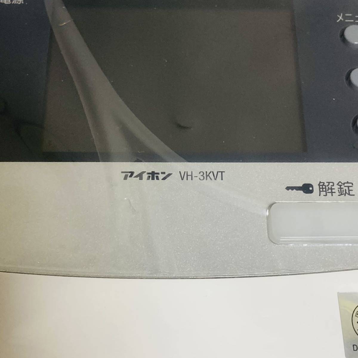 Yahoo!オークション - 未使用 テレビドアホン アイホン VH-3KVT 親機 ...
