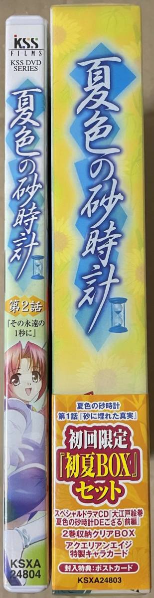 DVD「夏色の砂時計」初回限定版ドラマCD&アクエリアンエイジ特製 DVD「夏色の砂時計」初回限定版ドラマCD&アクエリアンエイジ特製