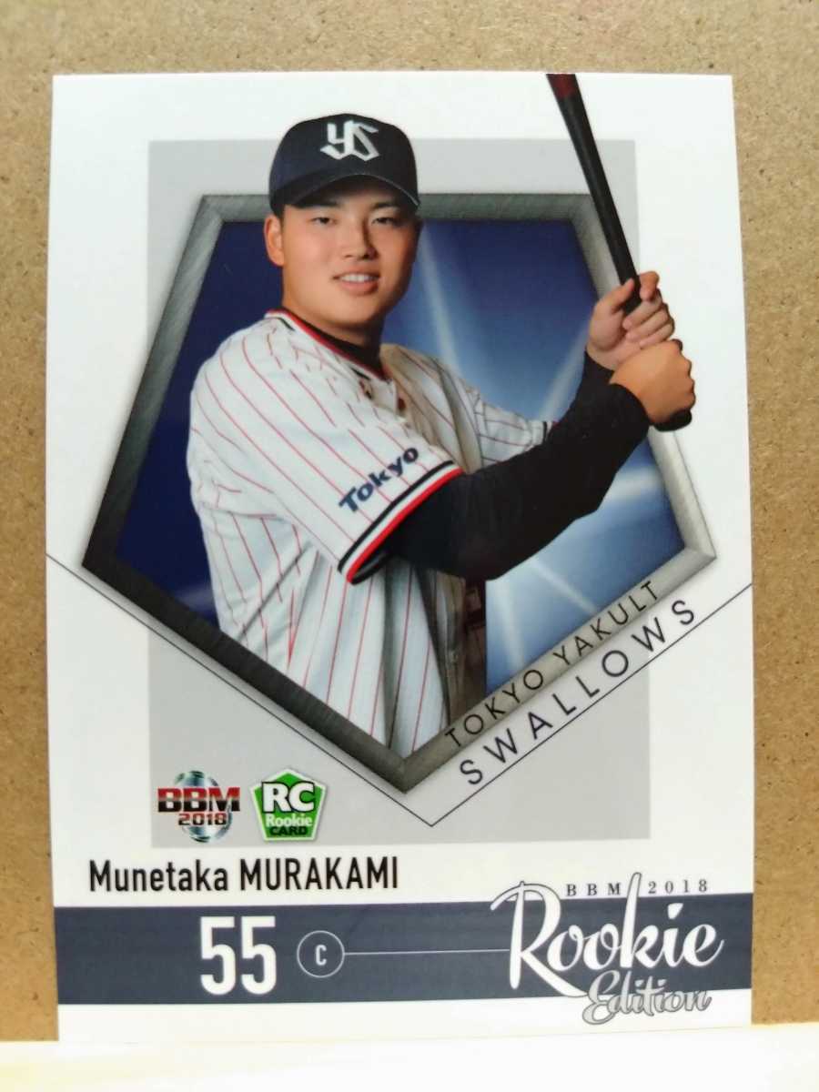 Yahoo!オークション - 2018 BBM Rookie edition 村上 宗隆 #107 RC ル...