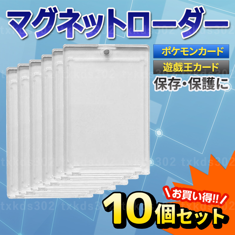 Yahoo!オークション - マグネット カードローダー 35pt 10個 トレーデ...