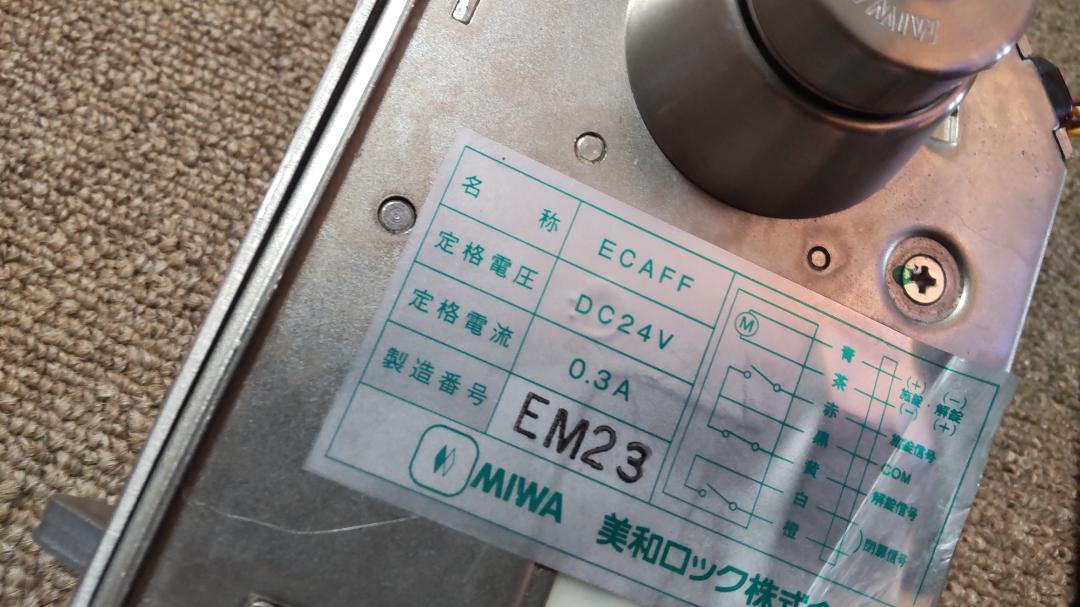 MIWA 美和ロック 引戸用電気錠 ECAFF 欠品あり 現状渡し品(鍵)｜売買されたオークション情報、yahooの商品情報をアーカイブ公開 - オークファン（aucfan.com）