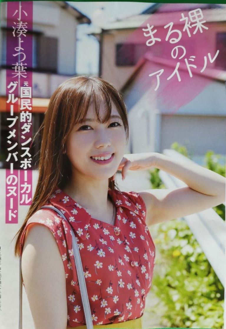 Yahoo!オークション - 小湊よつ葉【週刊FLASH 2022年1661号】フェアリ...