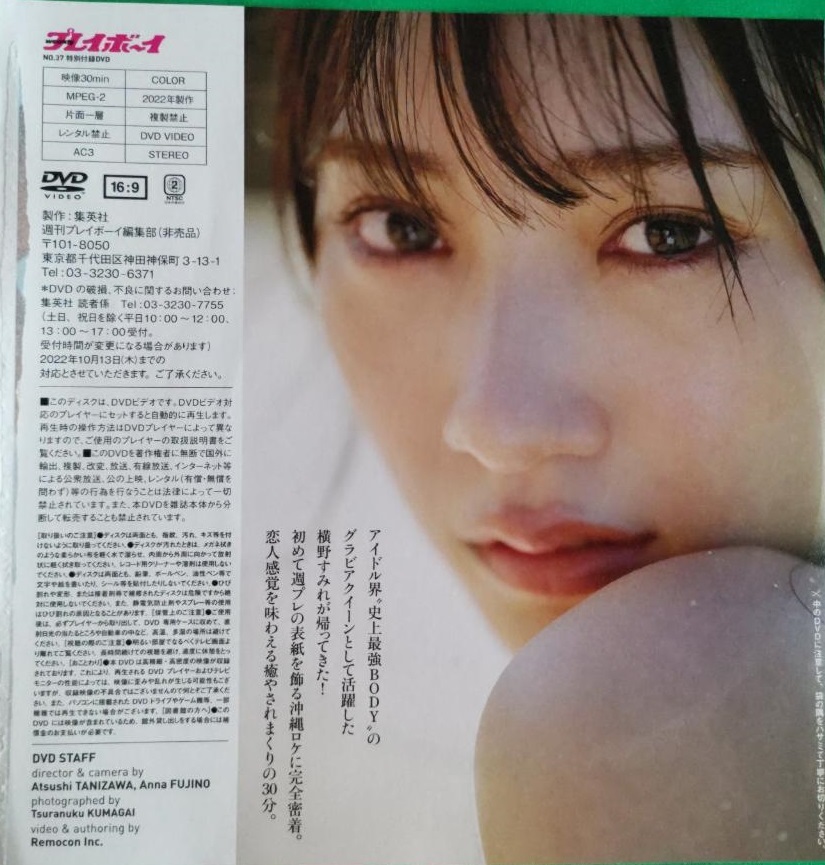 送百 横野すみれ DVD 週刊プレイボーイ 2022年 no.37 未再生 NMB48 ゼロイチファミリア(や行)｜売買されたオークション情報、yahooの商品情報をアーカイブ公開 ...