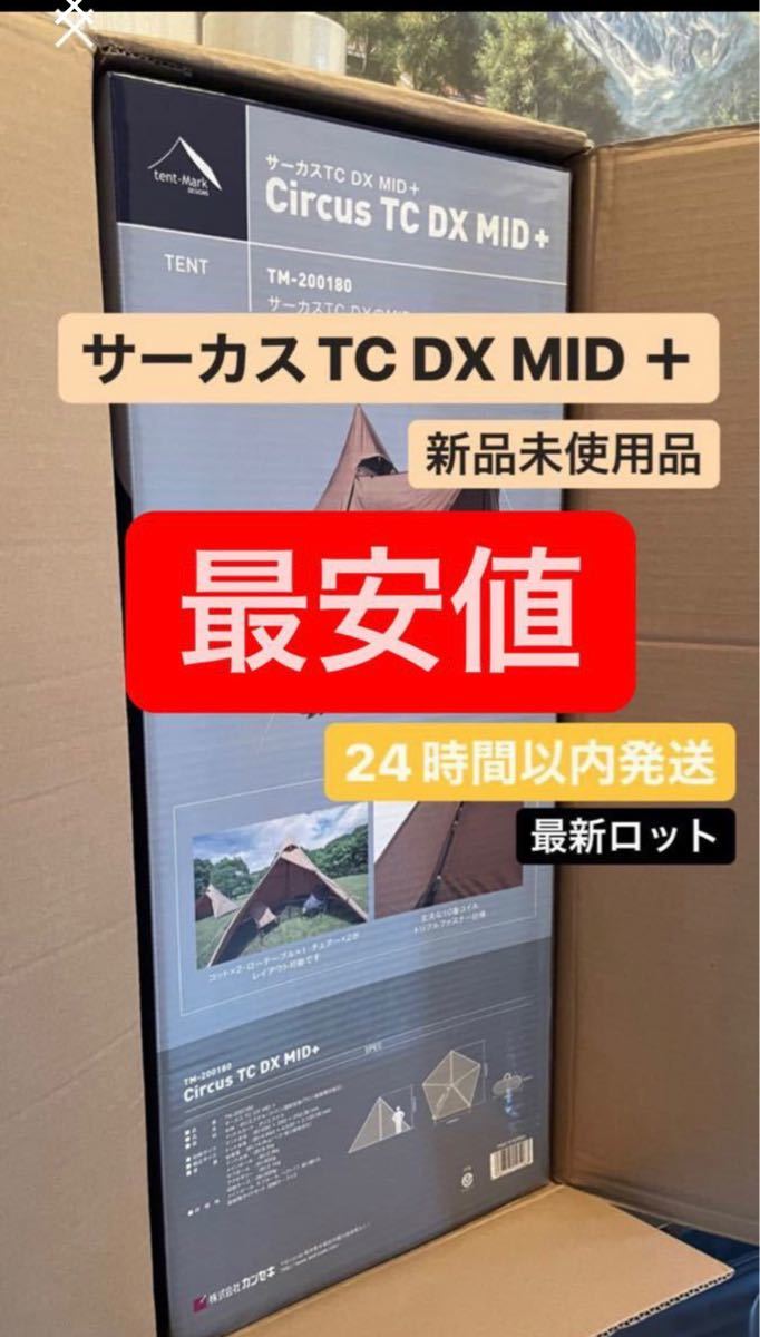 サーカスtc dx mid ＋｜PayPayフリマ