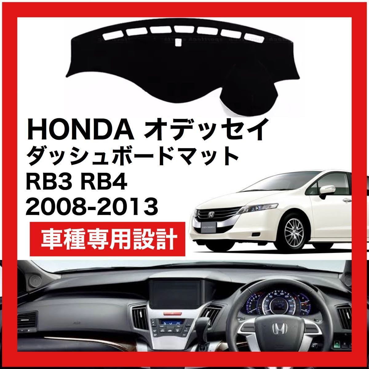 Yahoo!オークション - 【新品】HONDA オデッセイ RB3 RB4 数量限定大セ...