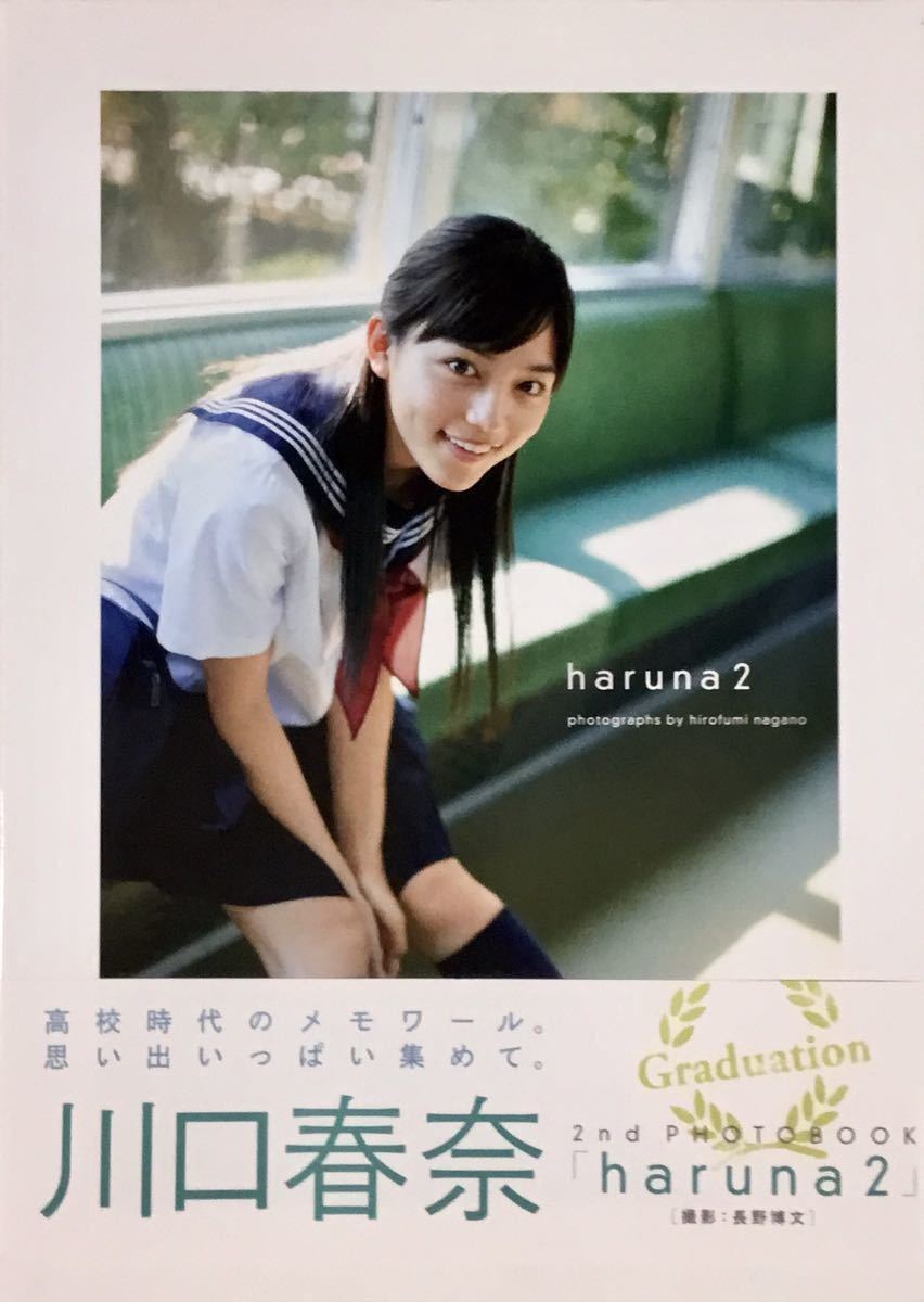 Yahoo!オークション - 川口春奈 写真集 haruna2 PHOTOBOOK 美乳 美女 ...
