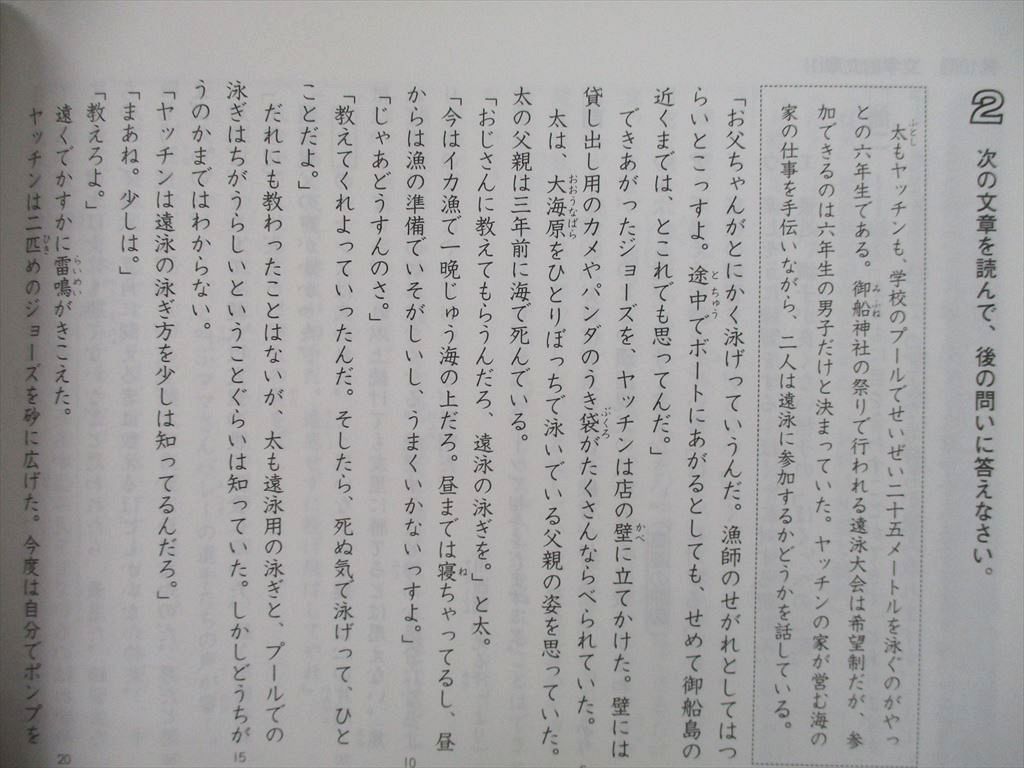 Yahoo!オークション - SA25-080 塾専用 小6 中学受験新演習 国語 上/下...