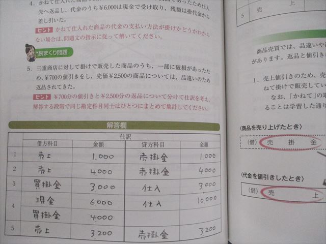 Yahoo!オークション - SP92-008 ユーキャン 簿記3級講座 1～5/本試験対...
