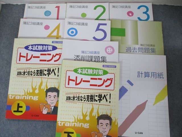 Yahoo!オークション - SP92-008 ユーキャン 簿記3級講座 1～5/本試験対...